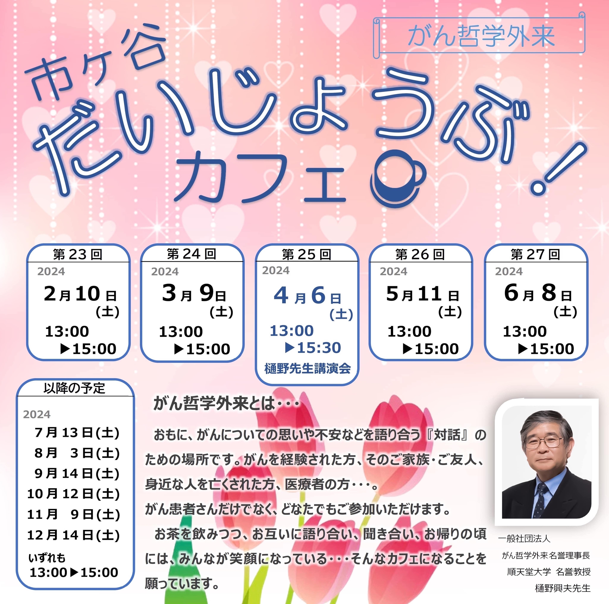 ピアリングブルー事務局さんのイベント：#がん哲学外来 #がん哲学カ | 女性のための大腸がん・消化器がん相談コミュニティ｜ピアリング・ブルー