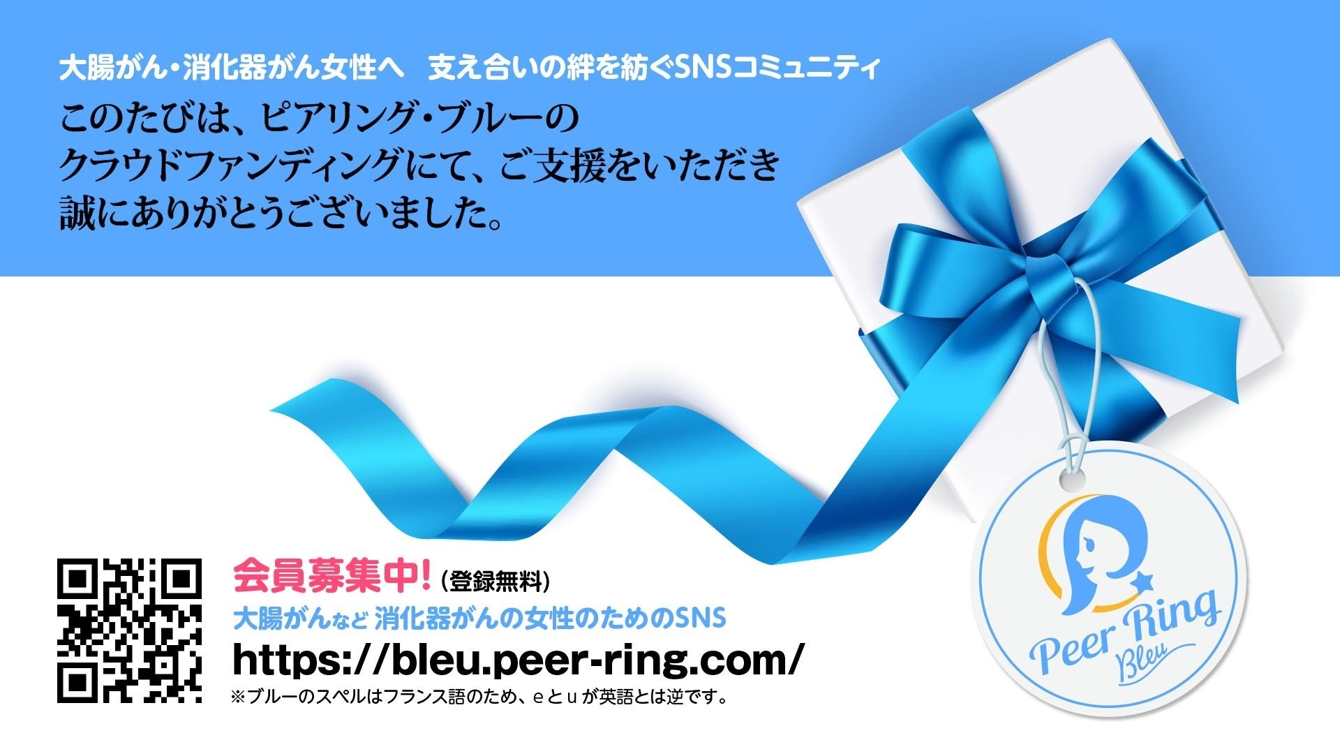 ピアリングブルー事務局さんのイベント：#クラファン #ピアリングブ | 女性のための大腸がん・消化器がん相談コミュニティ｜ピアリング・ブルー